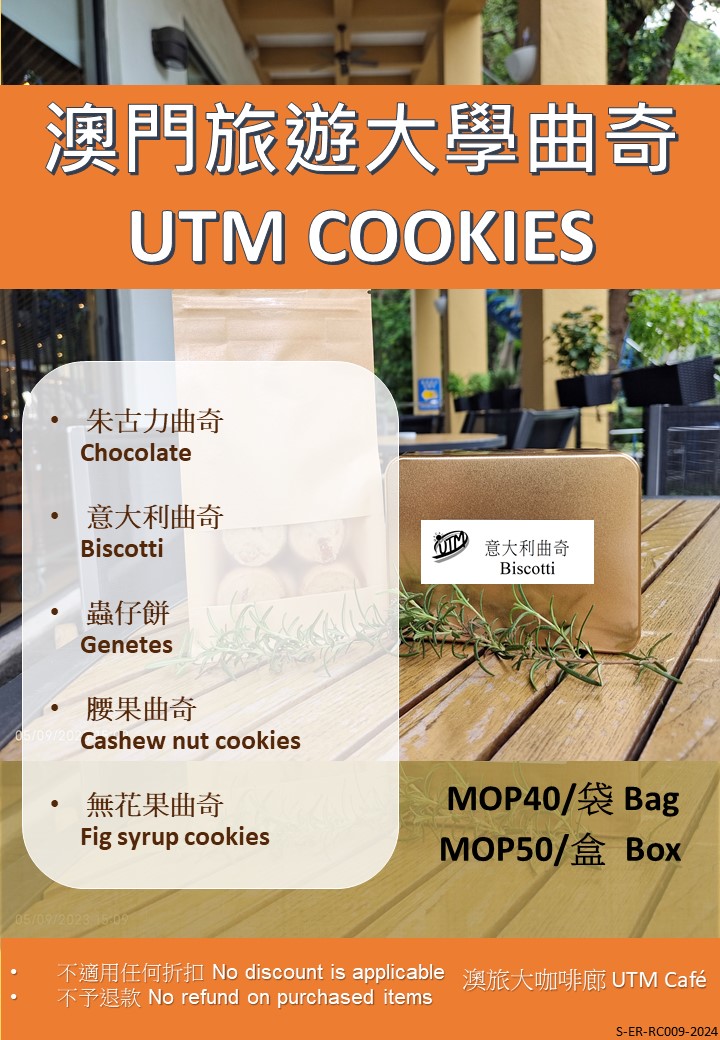 Cookies – UTM Café 澳旅大咖啡廊